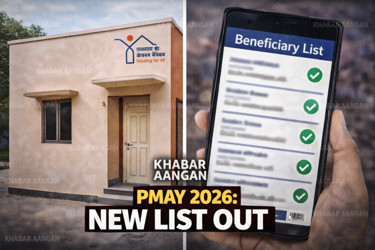 PM Awas Yojana 2026: नई लिस्ट हुई जारी, खाते में आने लगे ₹2.5 लाख, ऐसे ...
